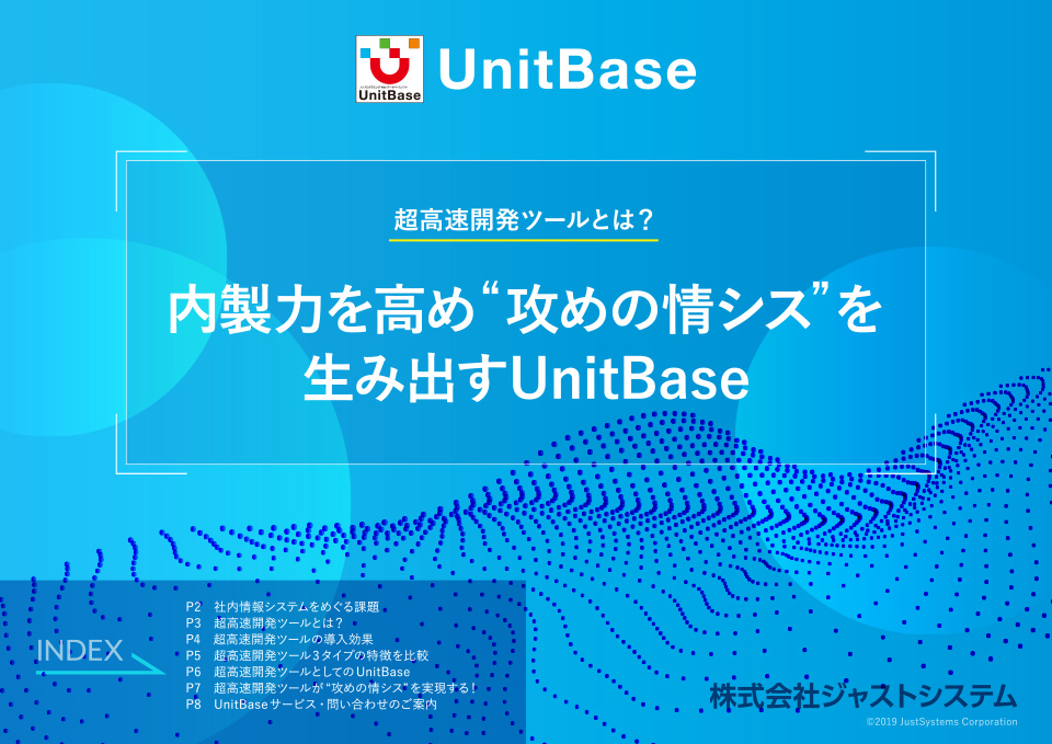 資料ダウンロードフォーム ｜ UnitBase ｜ 顧客管理や案件管理は専門知識不要のWEBデータベース