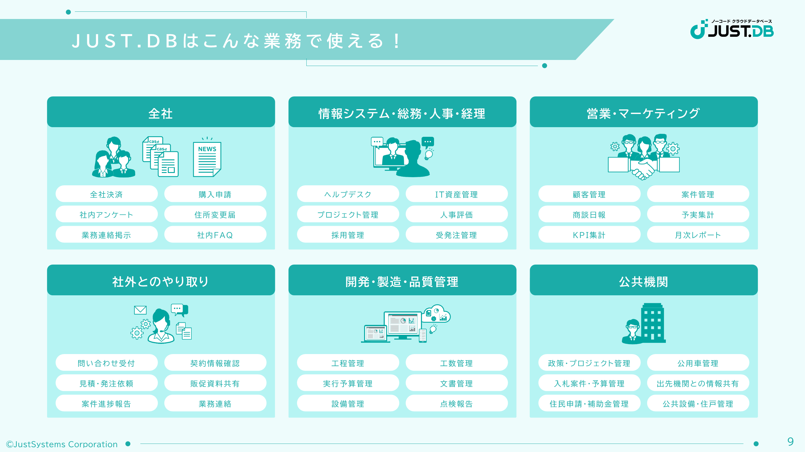 小さく始める脱ExcelスモールスタートでDXを全社展開 || ホワイトペーパー || JUST.DB DX Library (ジャスト ディービー DXライブラリー)