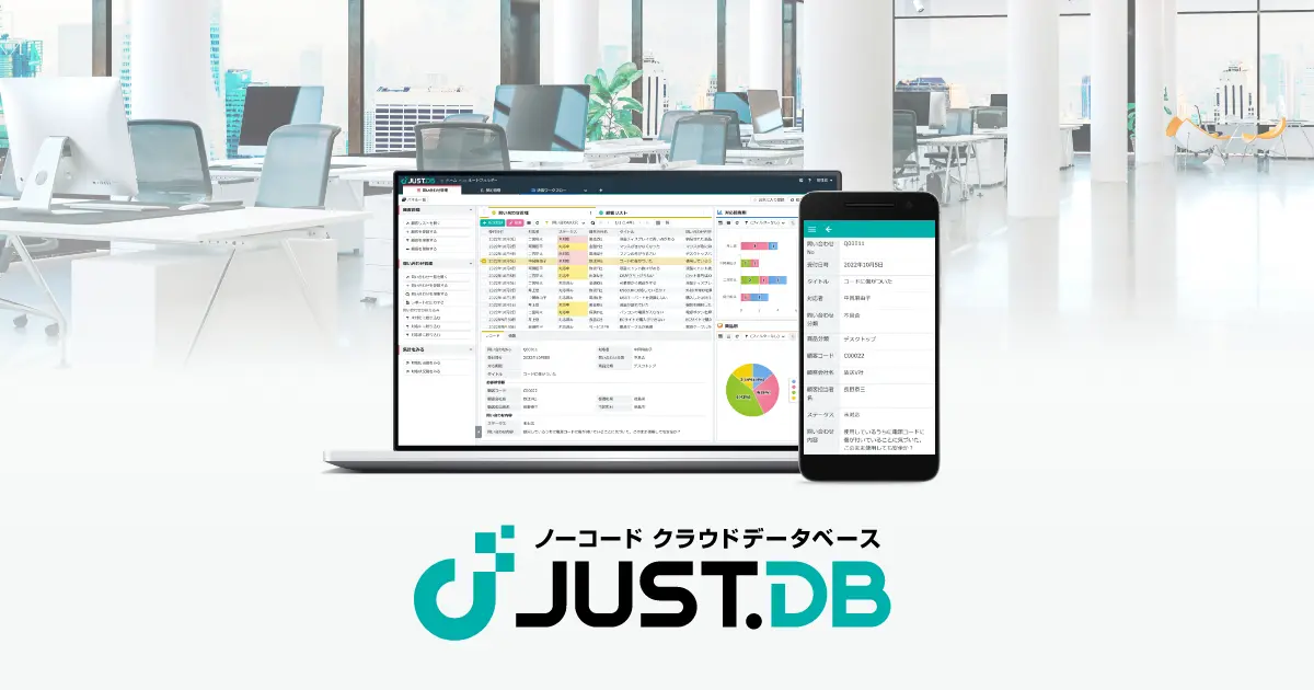 DEMO PRINT株式会社様 | 導入事例 | JUST.DB(ジャスト ディービー) - 業種・業界を問わず、企業に求められるあらゆる業務システムをノーコードで構築できるクラウド ...