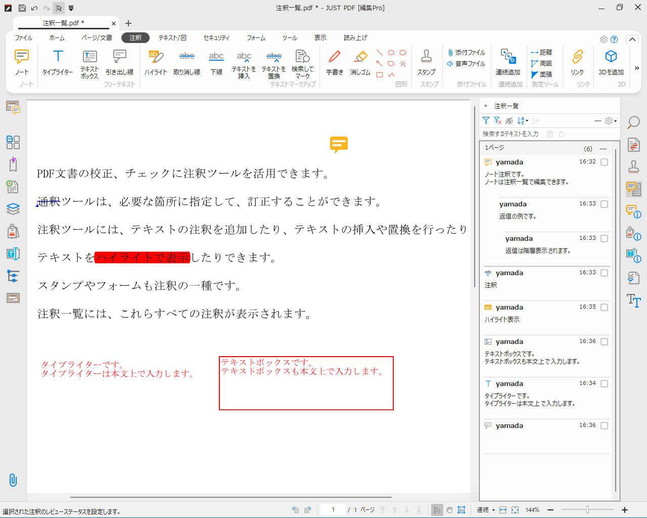 JUST PDF 5 [編集] [編集Pro] | JUST PDF 5 - PDFソフト | ジャストシステム