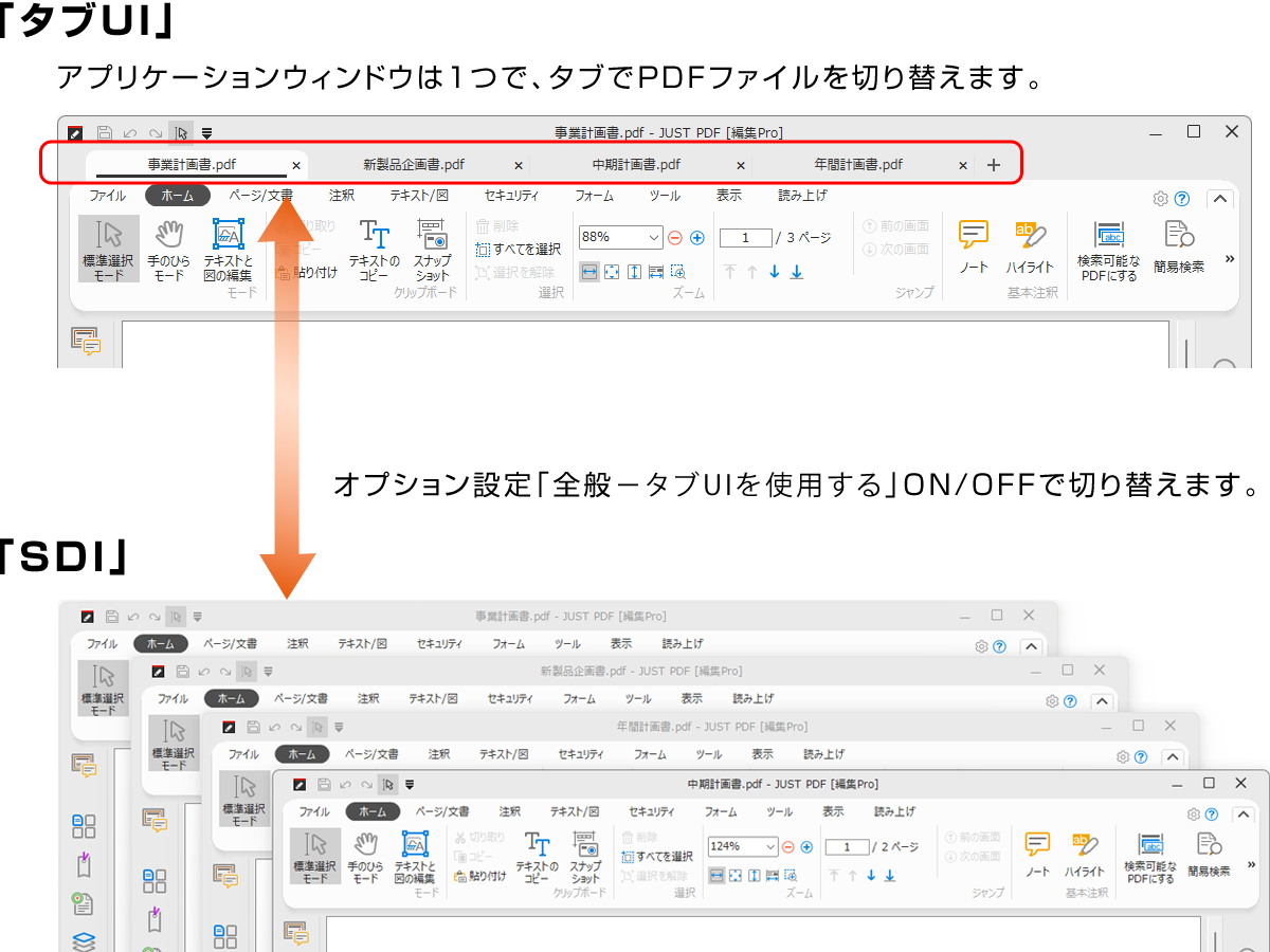 JUST PDF 5 [編集] [編集Pro] | JUST PDF 5 - PDFソフト | ジャストシステム