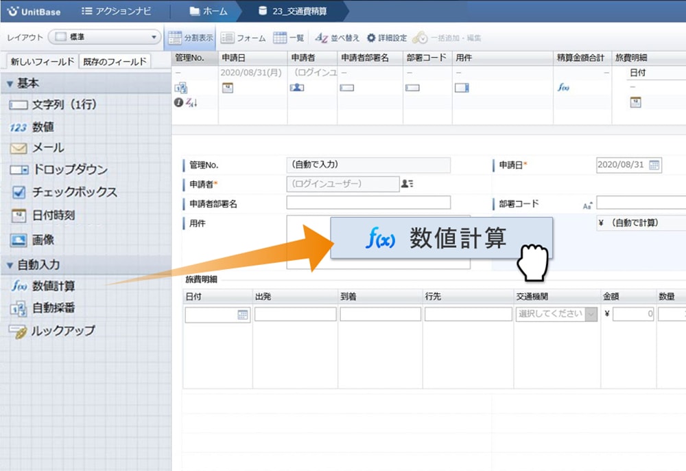 顧客管理や案件管理は専門知識不要のDB・UnitBase/ユニットベース