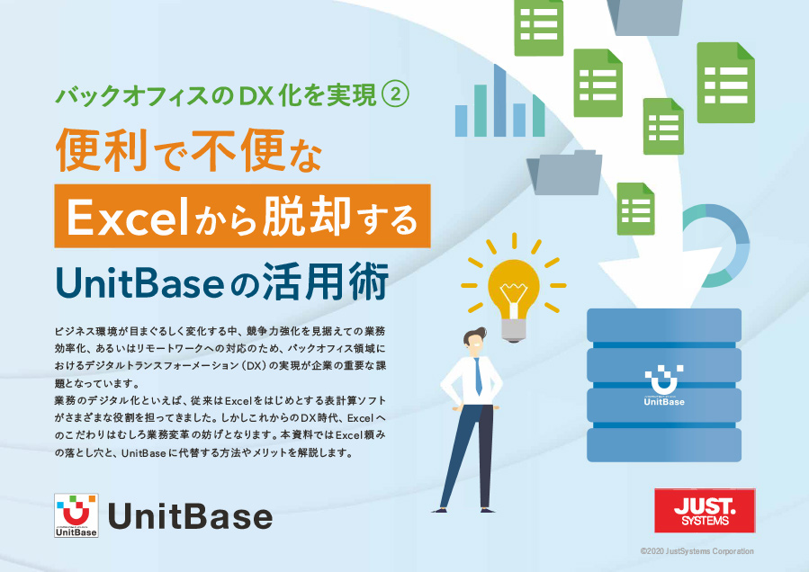 UnitBase ホワイトペーパー│顧客管理や案件管理は専門知識不要のDB・UnitBase/ユニットベース