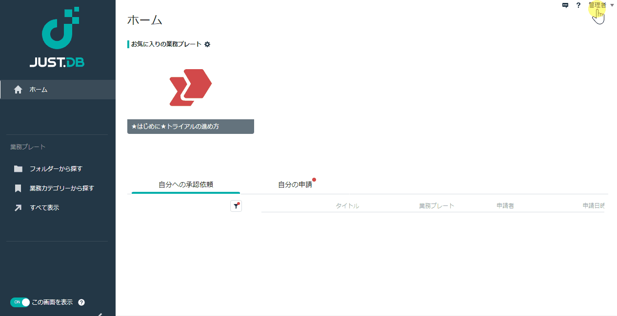 FAQ - JUST.DB活用支援サイト
