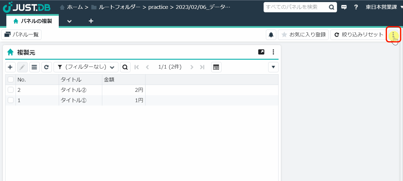 FAQ - JUST.DB活用支援サイト