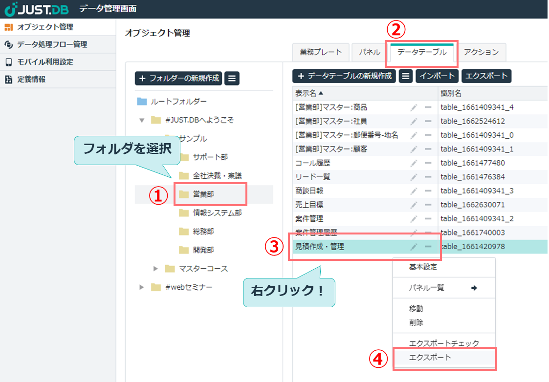FAQ - JUST.DB活用支援サイト