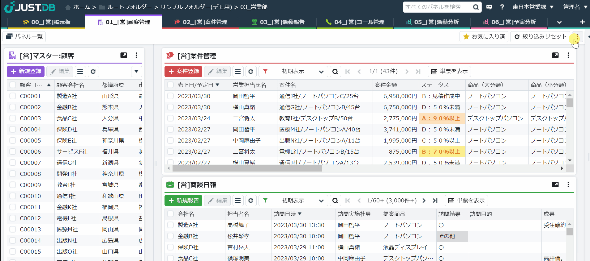 FAQ - JUST.DB活用支援サイト