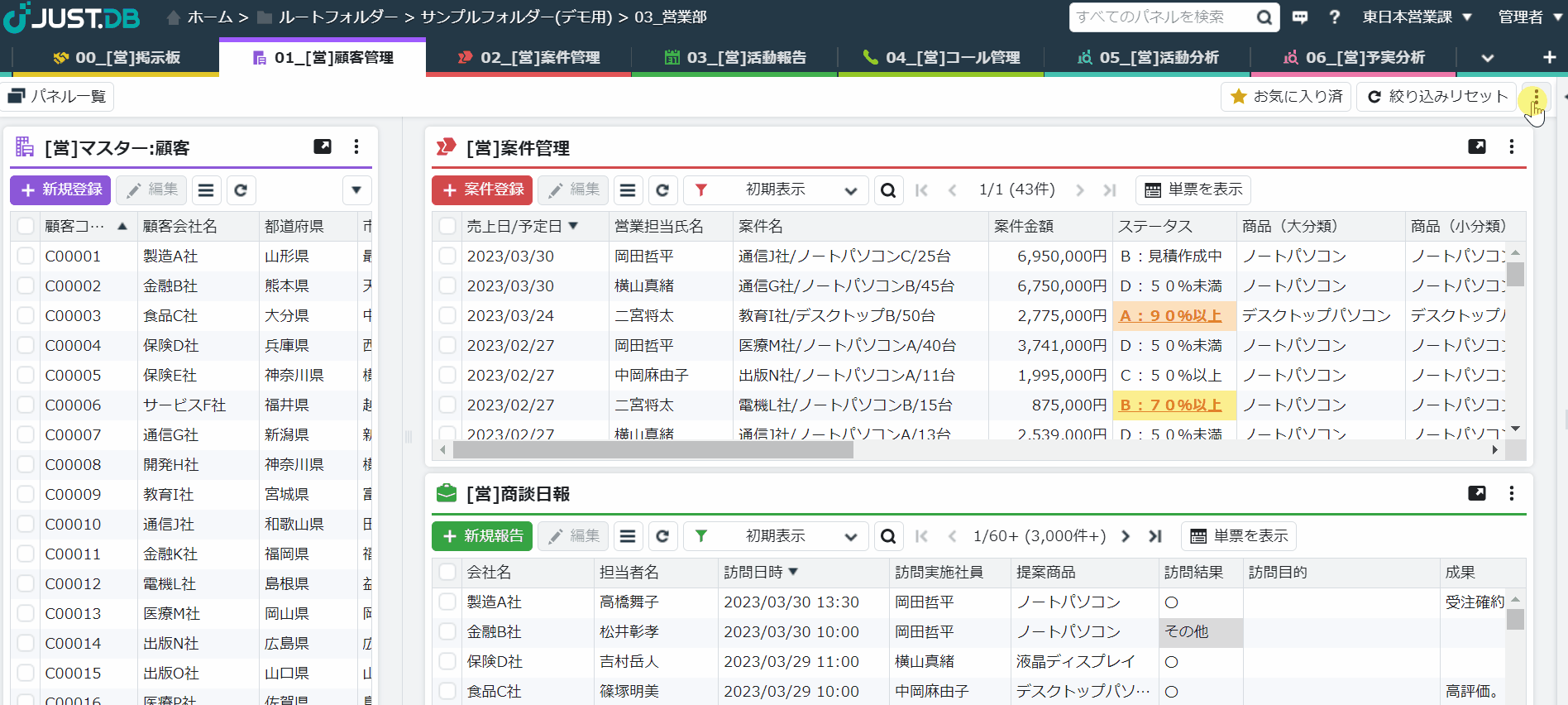 FAQ - JUST.DB活用支援サイト