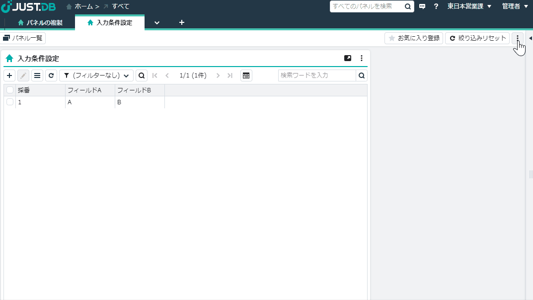 FAQ - JUST.DB活用支援サイト