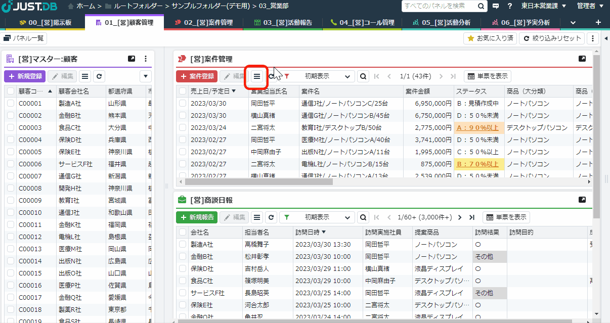 FAQ - JUST.DB活用支援サイト