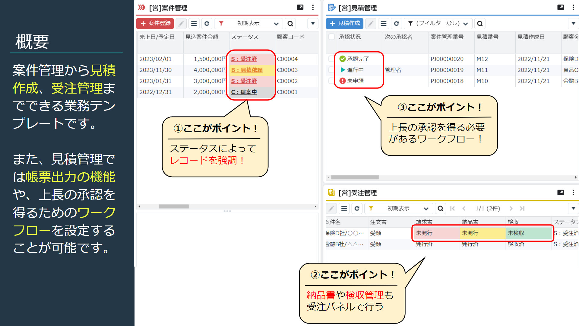 見積管理 | JUST.DBトライアル支援サイト