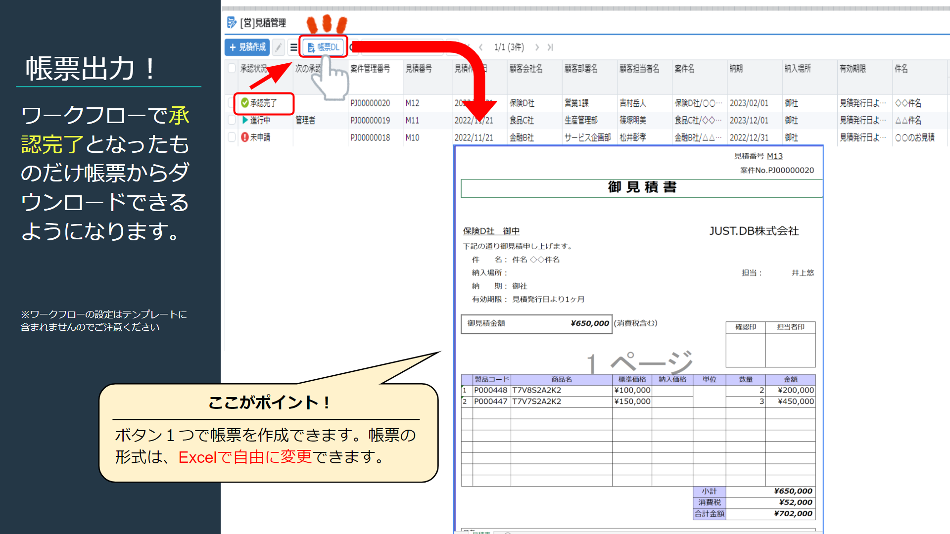 見積管理 | JUST.DBトライアル支援サイト