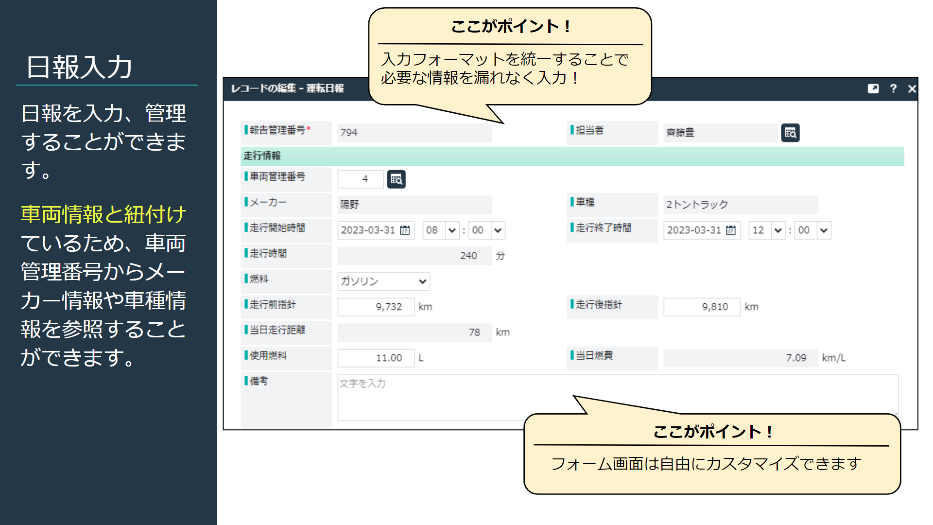 運転日報 | JUST.DBトライアル支援サイト
